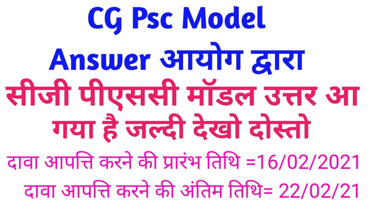 Model answer CG psc pre 2021 ||Cg psc Model Answer || Chhattisgarh psc ...