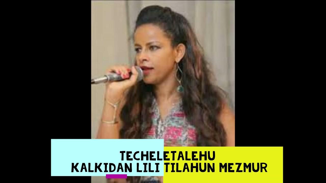 Techeletalehu Kalkidan Lili Tilahun Mezmur - YouTube