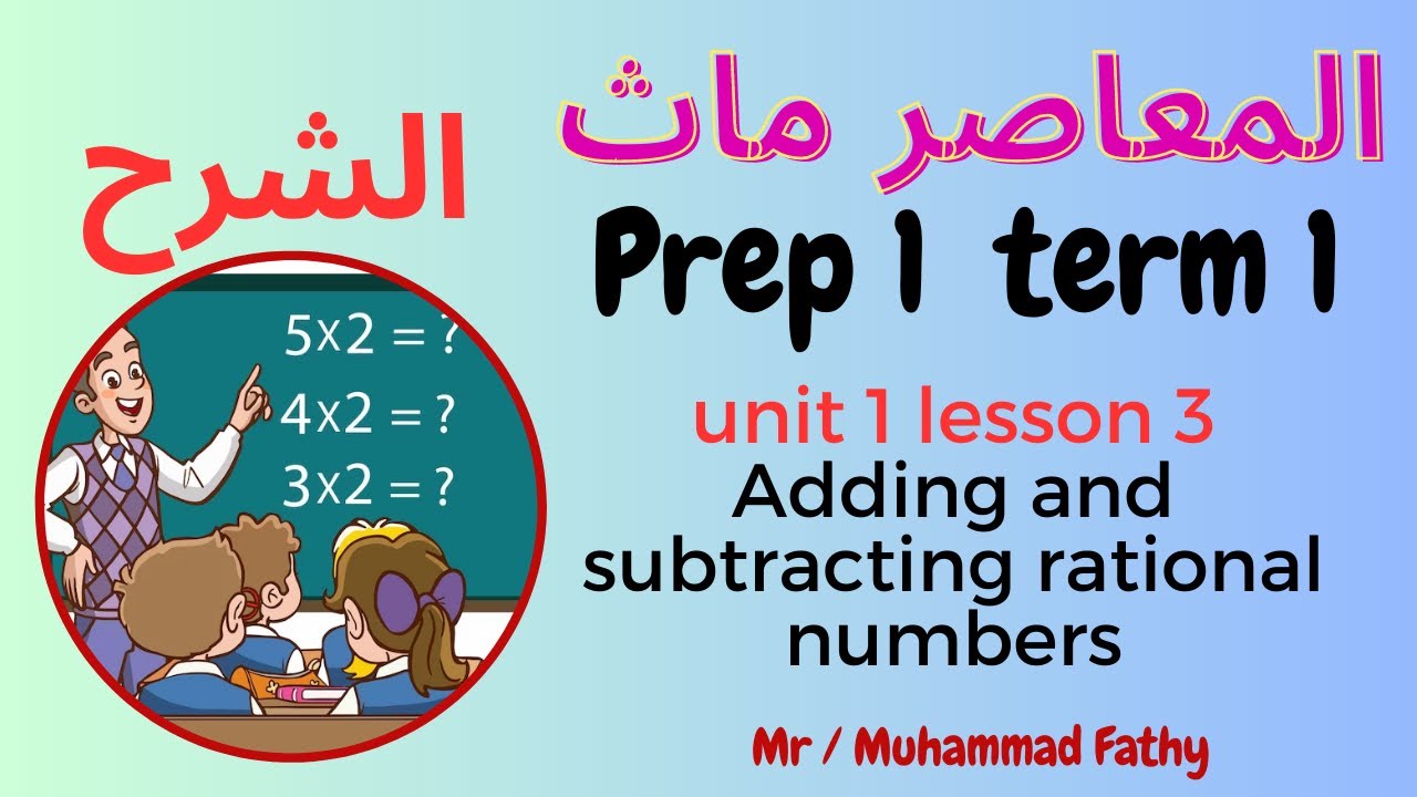 Math Algebra Prep 1 Term 1 Unit 1 Lesson 3 Adding And Subtracting math-algebra-prep-1-term-1-unit-1-lesson-3-adding-and-subtracting
