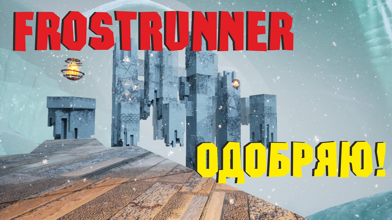 Хорошая убивалка времени | FrostRunner - YouTube