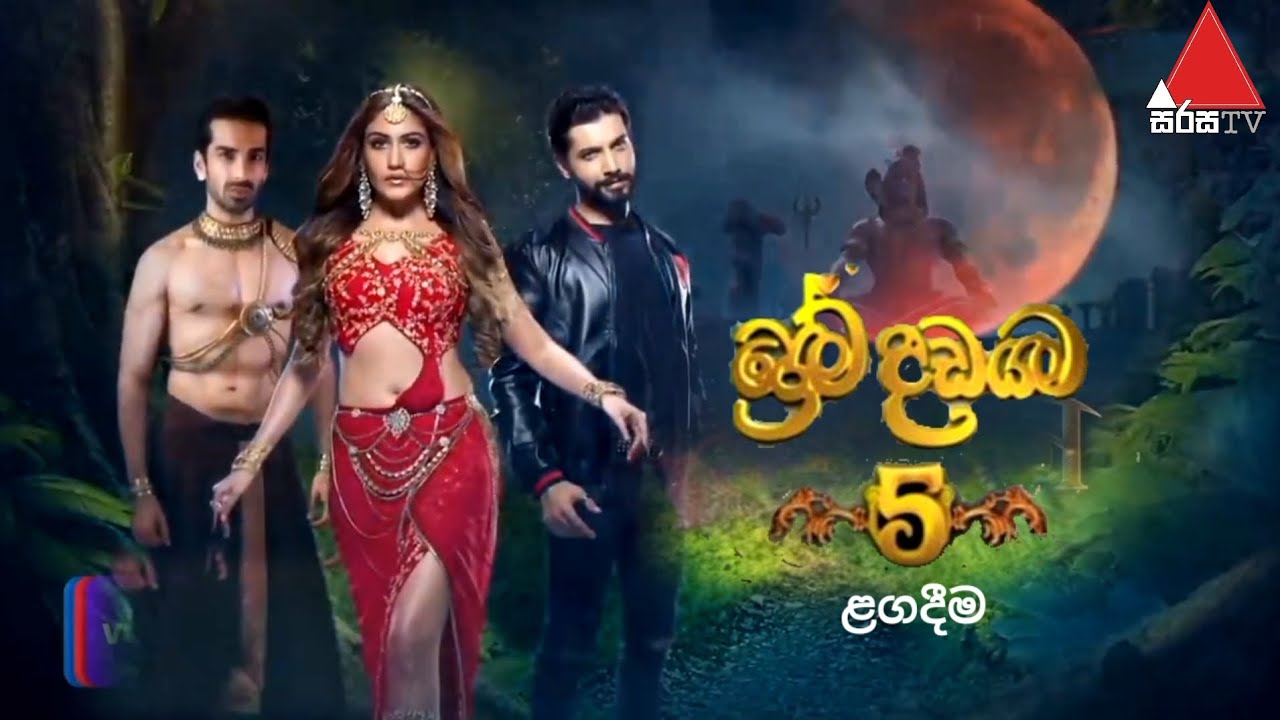 Prema Dadayama 05 Coming Soon On Sirasa TV | Naagin 05 - YouTube