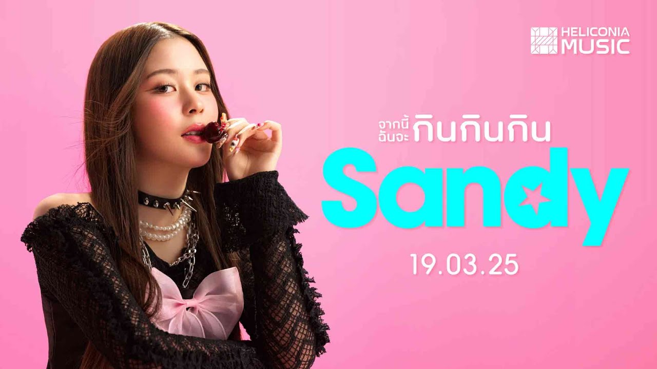 [TEASER]🍫'จากนี้ฉันจะกินกินกิน' SANDY | MV release 19.03.25 - 4.00 PM ...
