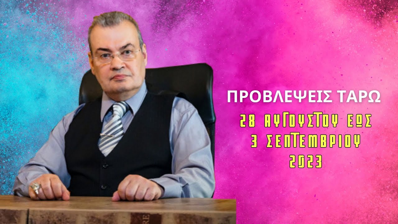 Προβλέψεις ΤΑΡΩ 28 έως 3 Σεπτεμβρίου 2023 για όλα τα ζώδια , από τον ...