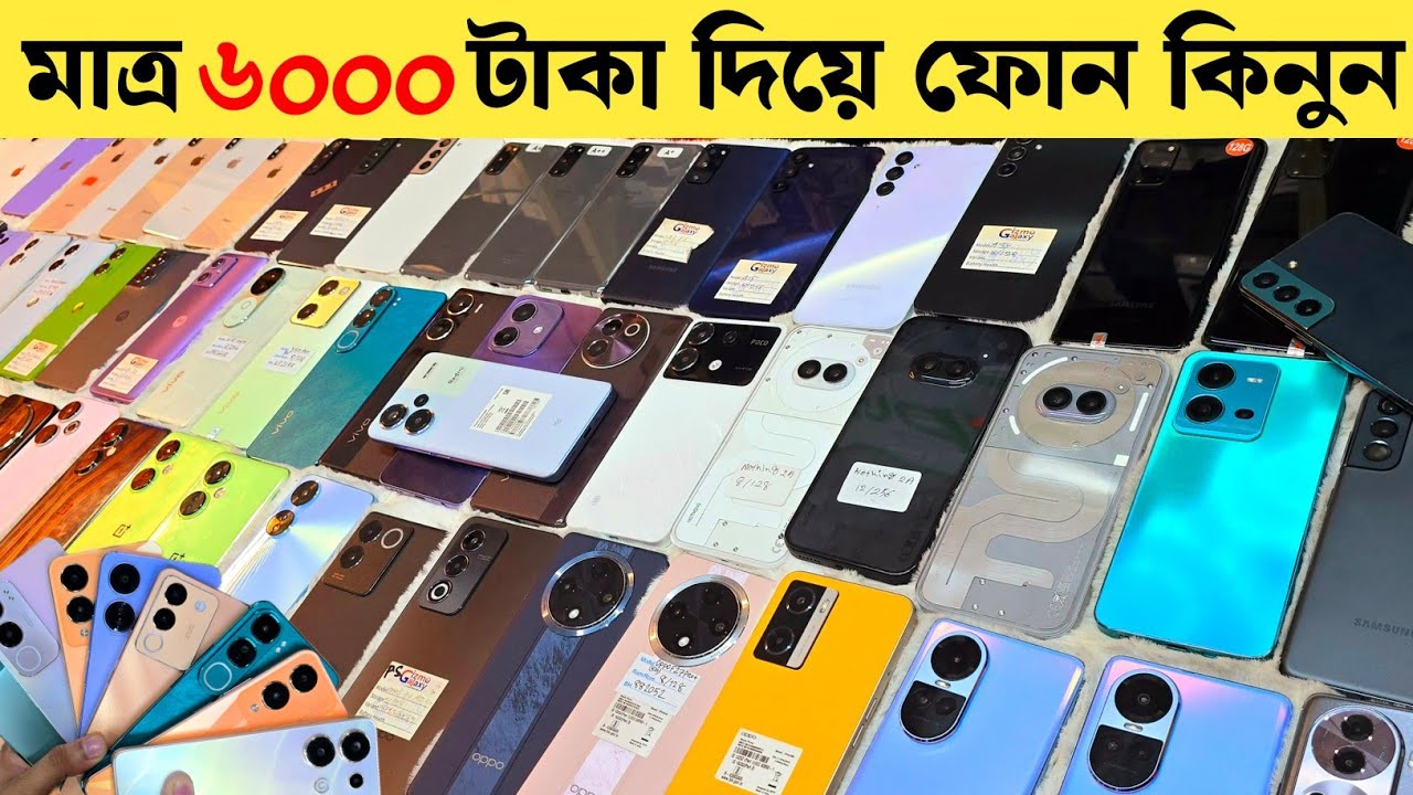 Used phone price in Bangladesh 2025 🔥 মাত্র 6000 টাকা দিয়ে ফোন কিনুন 🔰 ...