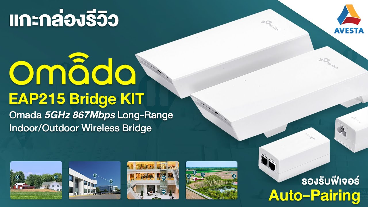 รีวิว TP-LINK Omada EAP215 Bridge KIT รองรับ Auto-Pairing เชื่อมต่อไร้ ...