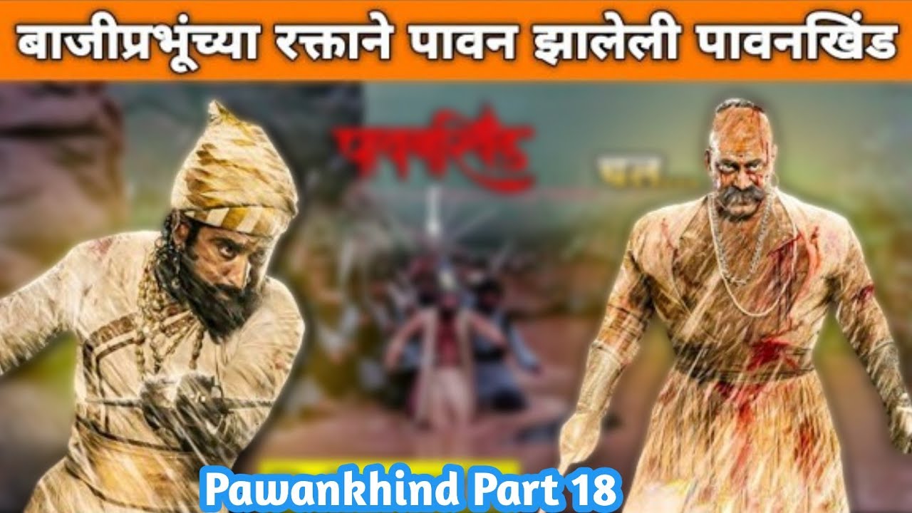 Pavan Khind Part 18 - The Epic Tale of Betrayal and Bravery - YouTube