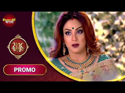 Sagar Jyoti | সাগরজ্যোতি | সাগরের আসল মায়ের মৃত্যুর কারণ কি? অনুসন্ধানে জ্যোতি! | New Promo