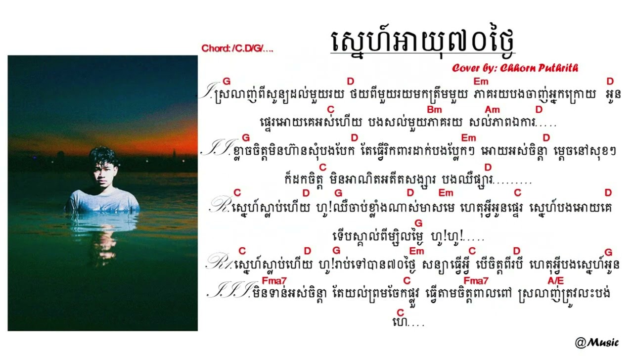 ស្នេហ៍អាយុ៧០ថ្ងៃ -Cover by Chhorn Puthirith - YouTube