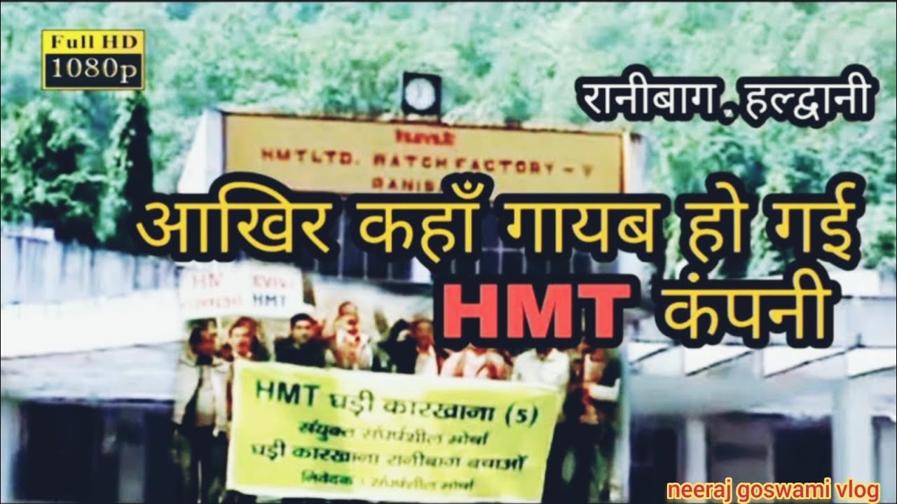 Hmt Factory Uttrakhand | kya haal ho gaya HMT factory ka || 😭 #hmt ...