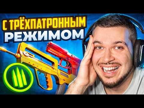 ТРОЛЛИНГ C ТРЁХПАТРОННЫМ РЕЖИМОМ НА GLOCK-18 И FAMAS В CS2