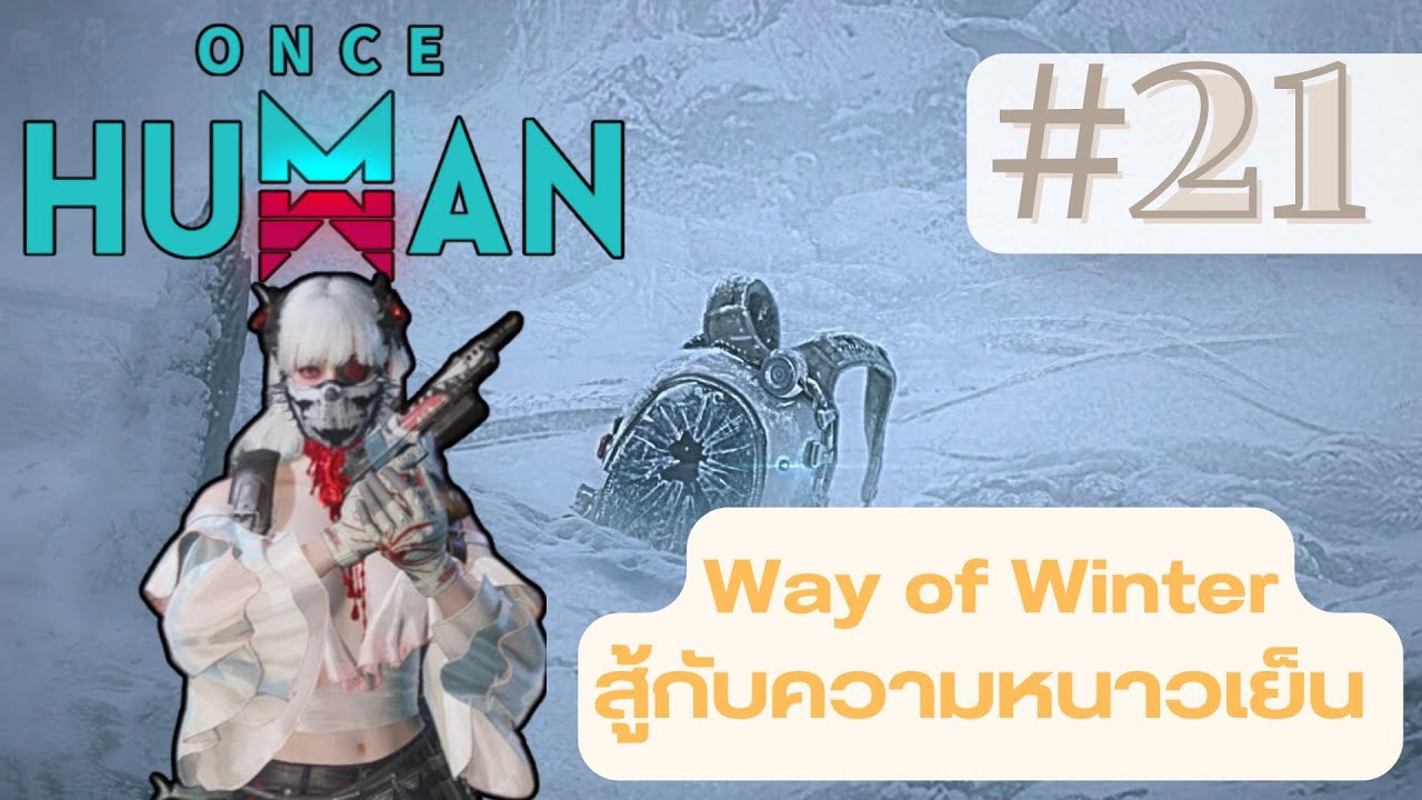 Once human Guide 21 : How to เอาชีวิตรอดในคืนหนาว #oncehuman - YouTube