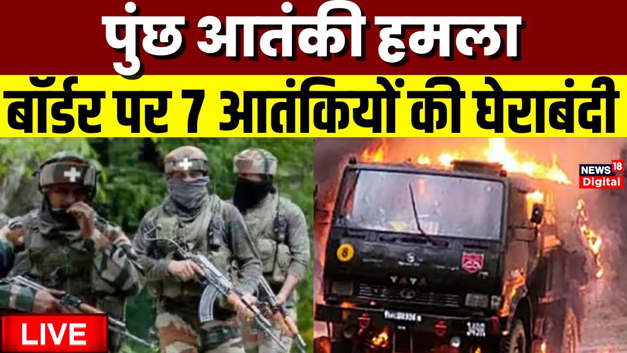 LIVE: Poonch Attack | Jammu Kashmir | Indian Army | Terrorist Attack ...