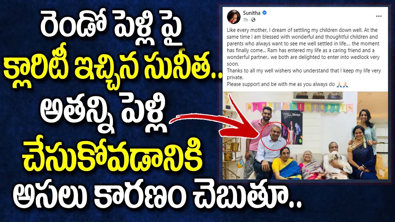రెండో పెళ్లిపై క్లారిటీ ఇచ్చిన సునీత || Singer Sunitha About Her Second ...