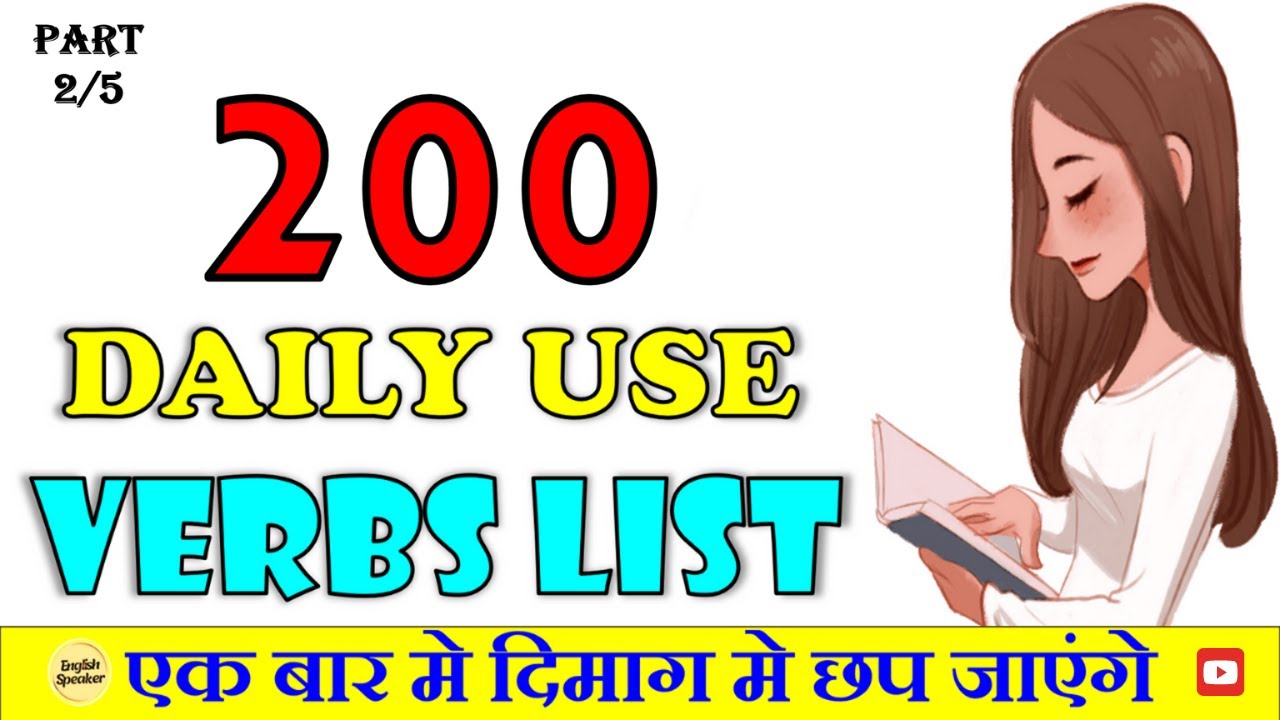200 Verbs List Learn करे और आज से ही अँग्रेजी बोलना शुरु करे | With ...