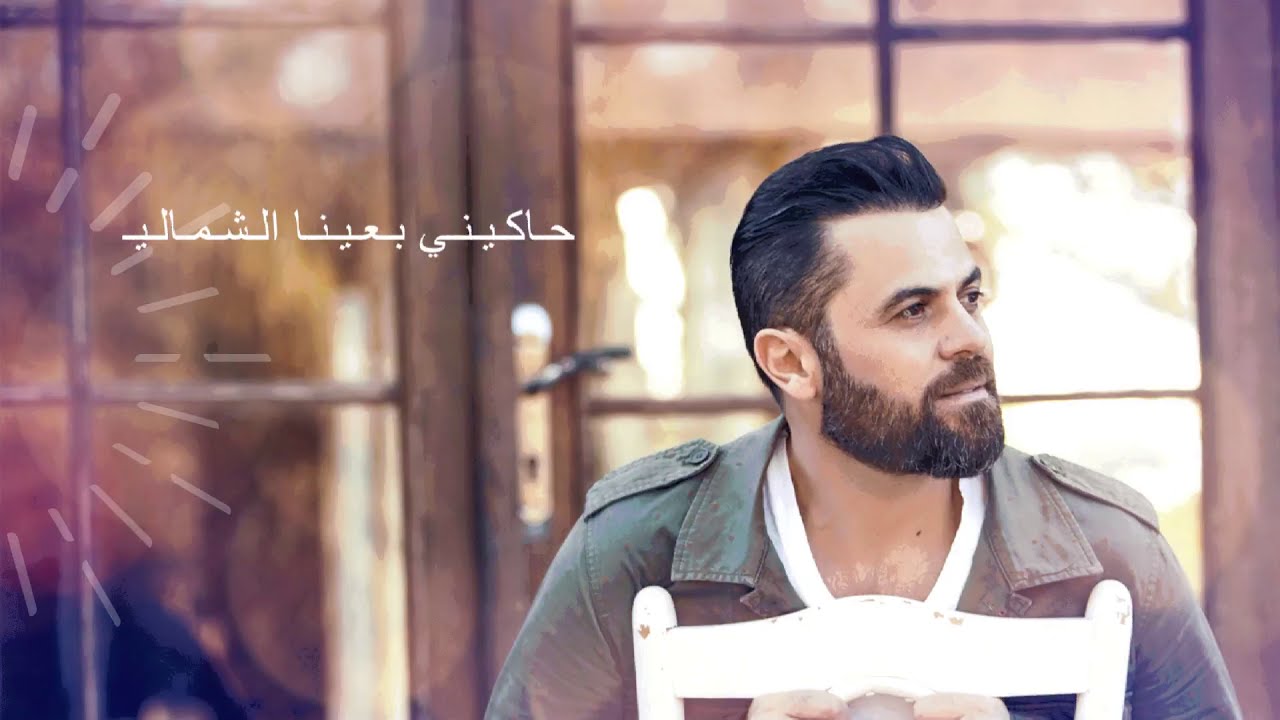 Wafeek habib - Hakiny Be Aynak [Offical Lyric Video] (2019) / وفيق حبيب ...