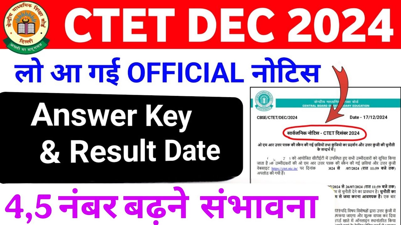 CTET की OFFICIAL ANSWER KEY AUR RESULT DATE aa gyi hai #ctet2024 - YouTube