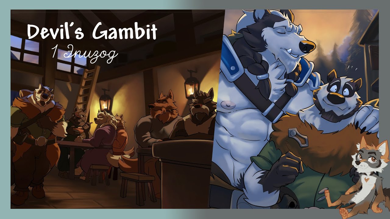 Devil's Gambit №1 Пять слоев - YouTube