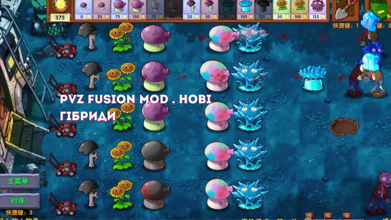 PVZ FUSION MOD . КІНЕЦЬ НОЧІ І ГІБРИДИ СУДББИ? НОВЕ ОБНОВЛЕНЯ - YouTube