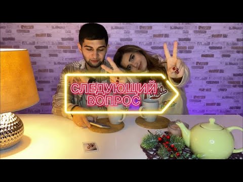 Следующий вопрос: любовь на расстояние / когда дети / межнациональные браки / ссоры и т.д. часть 1