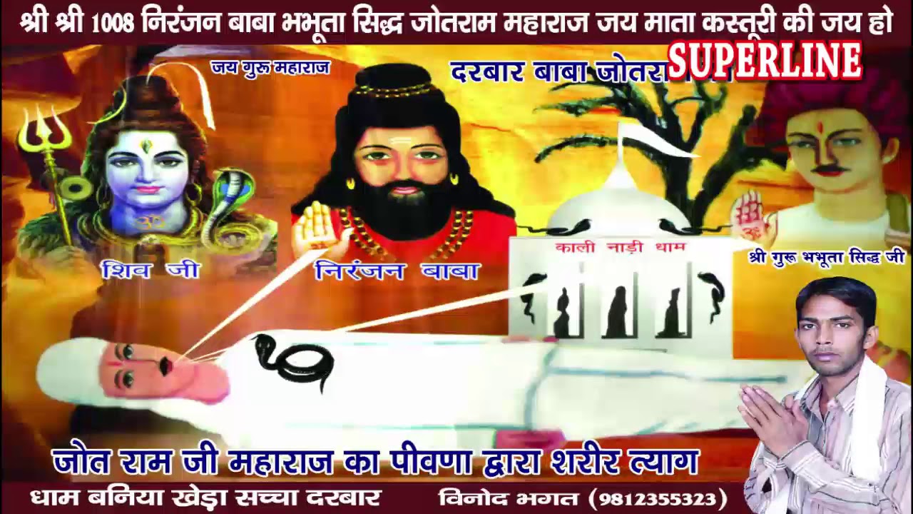 Ek Bar Jotram Ji # एक बार जोतराम जी # New Baba Jotram Bhajan # Sanjay ...