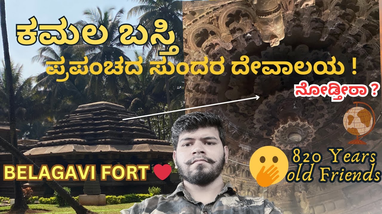 Kamal Basti Jain Temple Explore 🙏 Belagavi fort History 1204 - YouTube