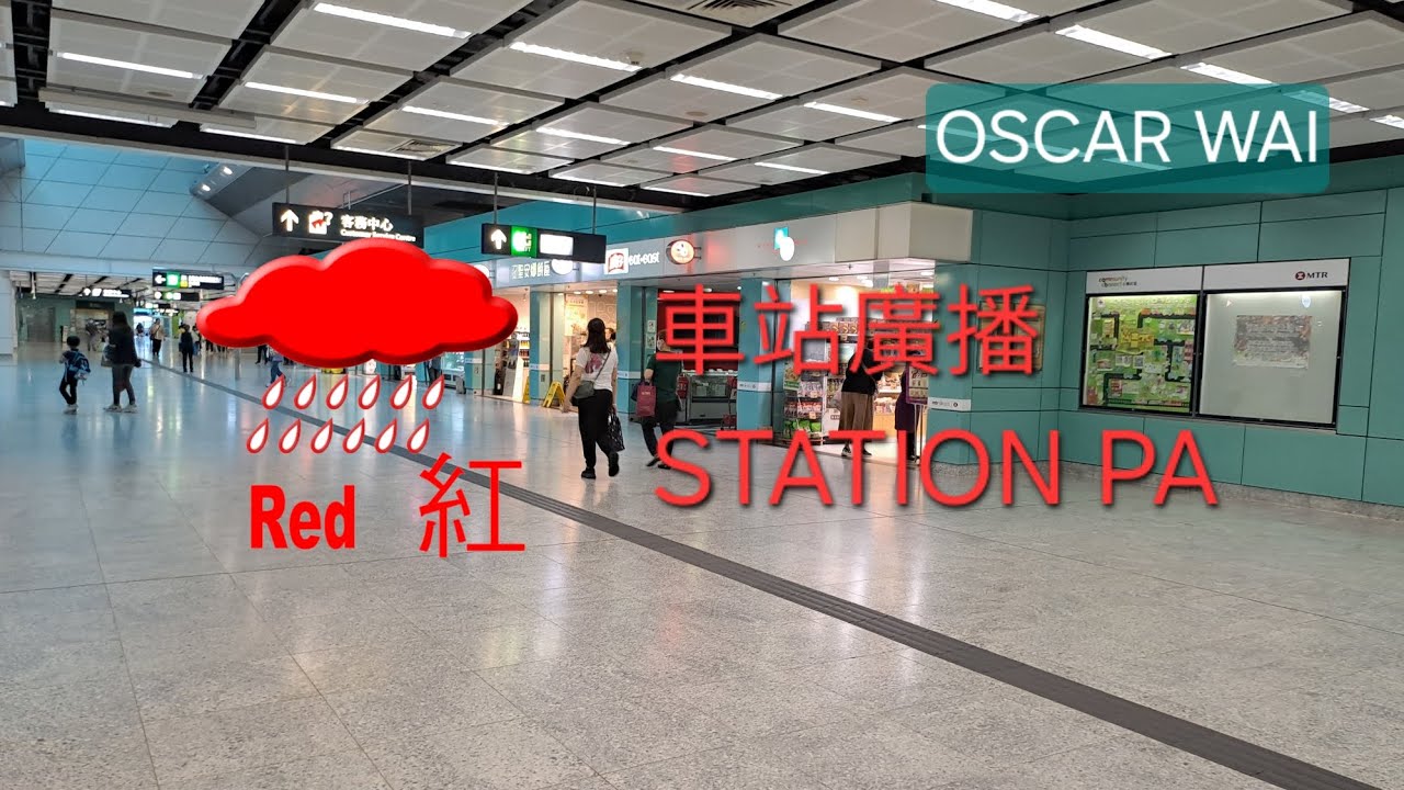 紅色暴雨警告車站廣播九廣鐵路格式 Red Rainstorm Warning Station PA (in KCR Style) - YouTube