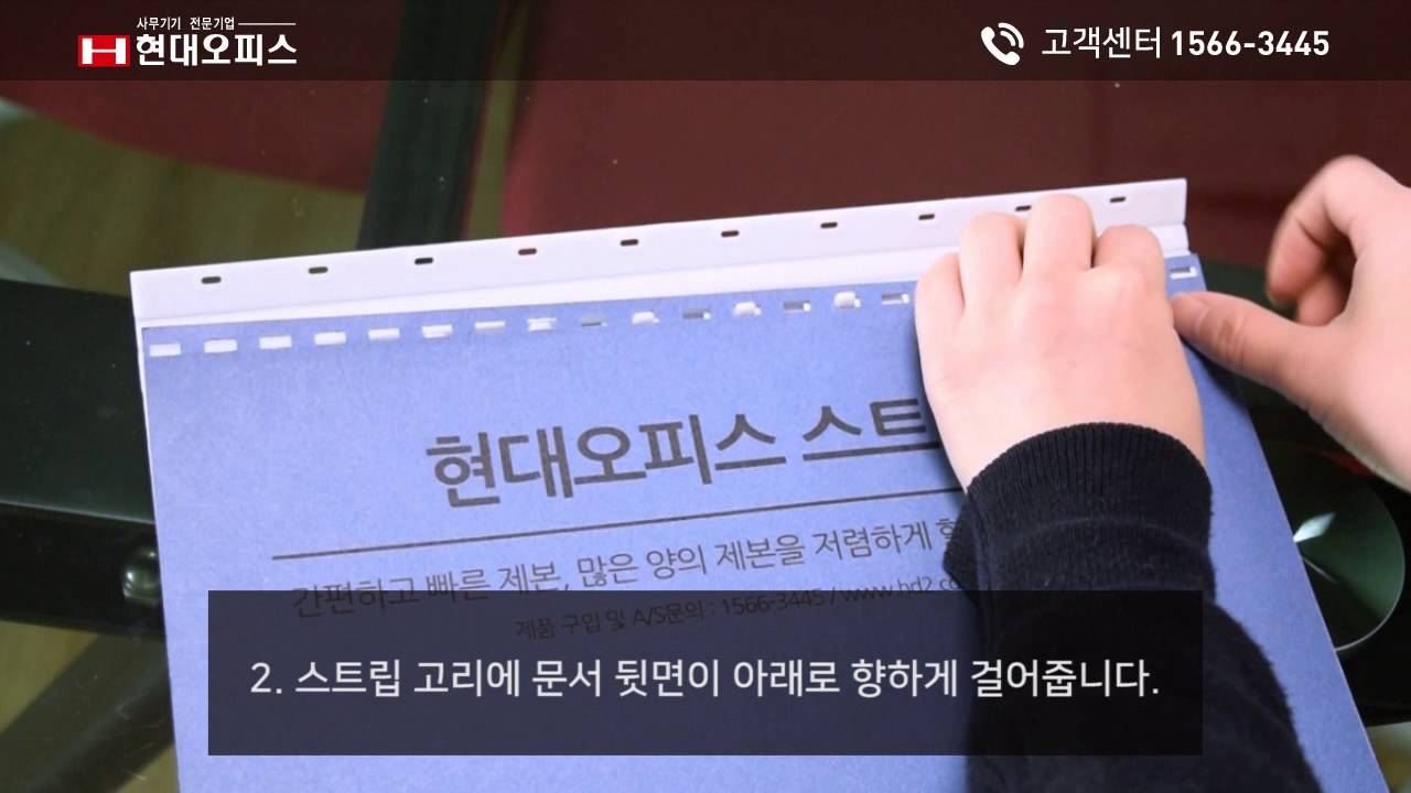 페이퍼프랜드 By현대오피스 플라스틱링 제본기 전용 소모품 스트립제본 방법 Youtube