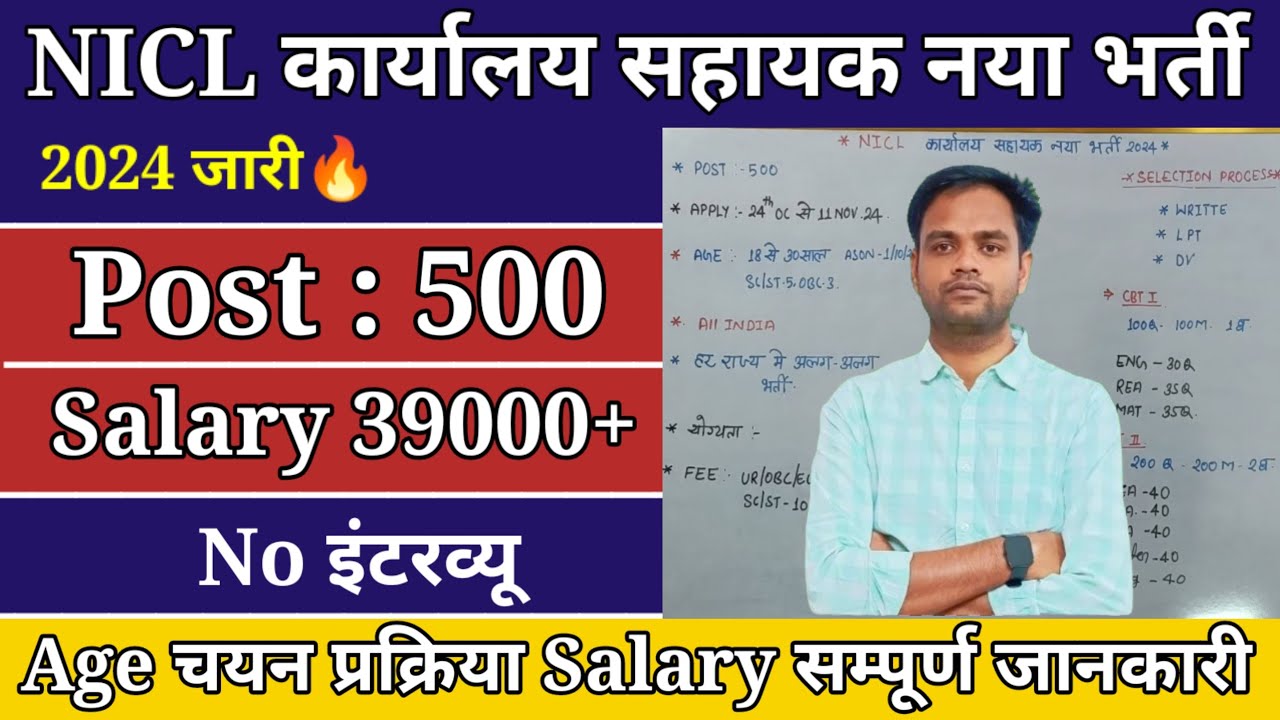 NICL कार्यालय सहायक नया भर्ती 2024 | NICL OFFICE ASSISTANT RECRUITMENT ...