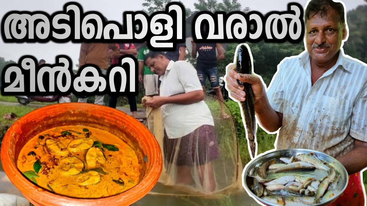 Kerala Village Style Varal Fish Curry | നാടൻ വരാൽ കറി - YouTube
