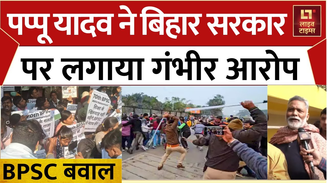BPSC Student Protest: BPSC अभ्यर्थियों से मिलने पप्पू यादव फिर पहुंचे ...