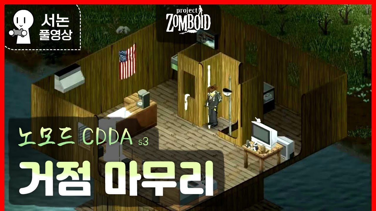[좀보이드] 노모드 CDDA 시즌3 (루랄타운)#24 - YouTube