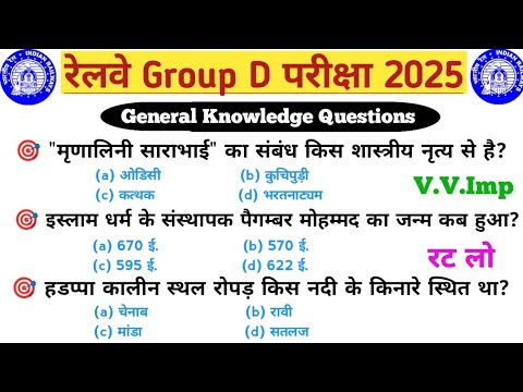 Railway Group D GK Previous Year Question| Railway Group D GK GS 2025 ...