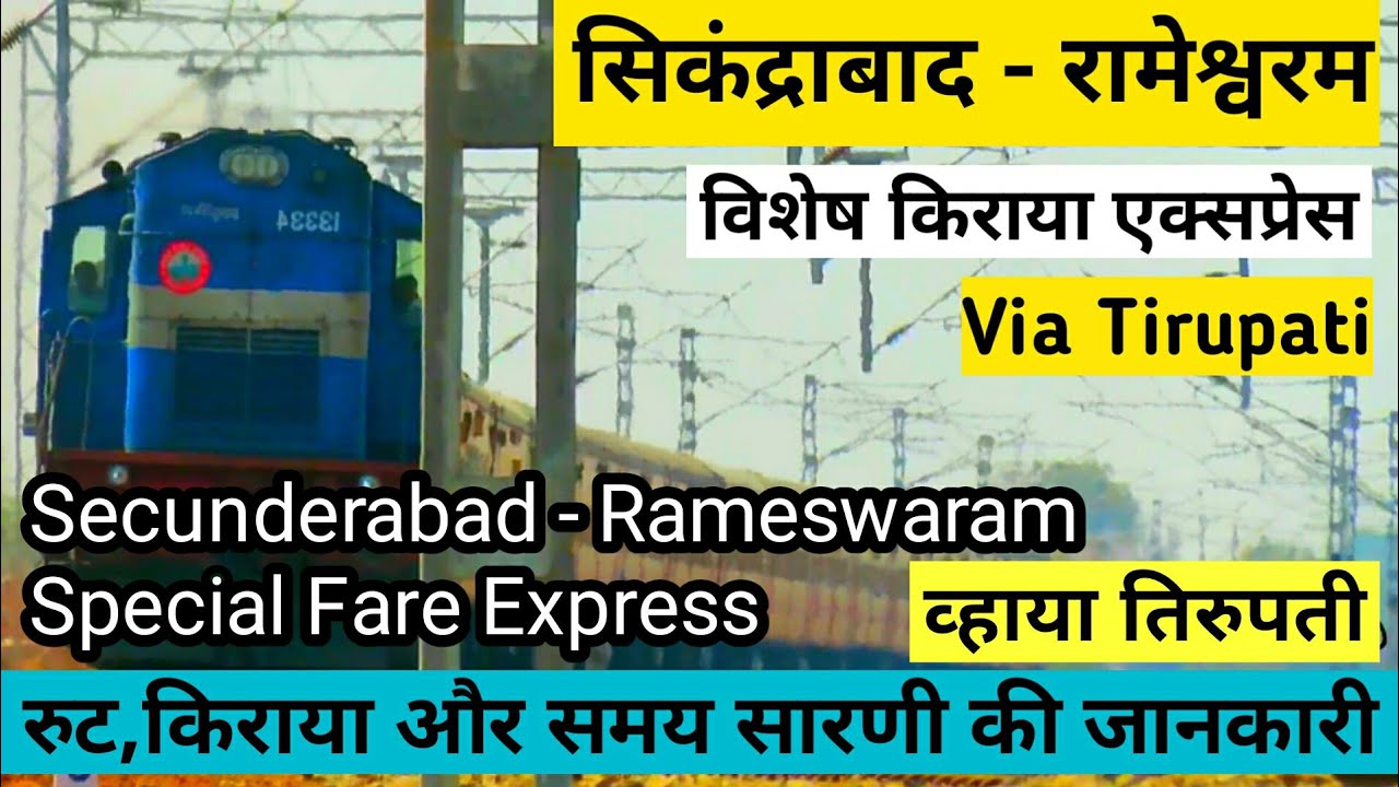 Secunderabad To Rameswaram Special Express 07685 सिकंद्राबाद ...