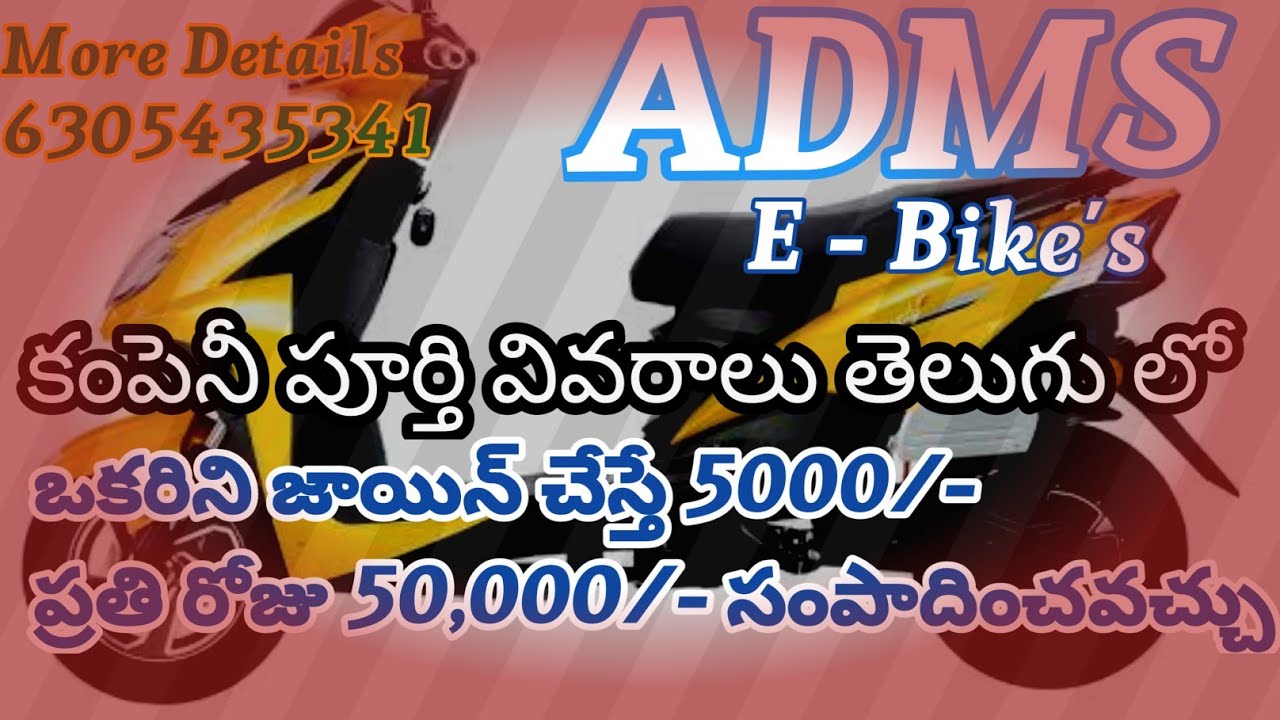 #ADMS e Bike's Full Business Plan in #Telugu| #ADMS | Earn Daily 3000 ...