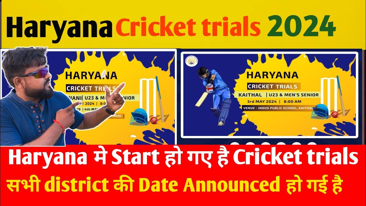 Haryana Cricket trials 2024 date announced ll सभी District की Trials ...