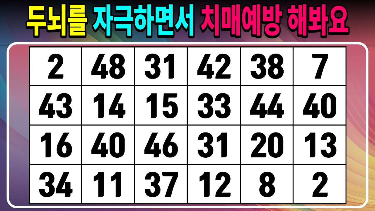 두뇌를 자극하면서 치매예방 해봐요【숨은단어찾기치매예방퀴즈치매테스트치매예방활동단어퀴즈치매예방게임】 Youtube