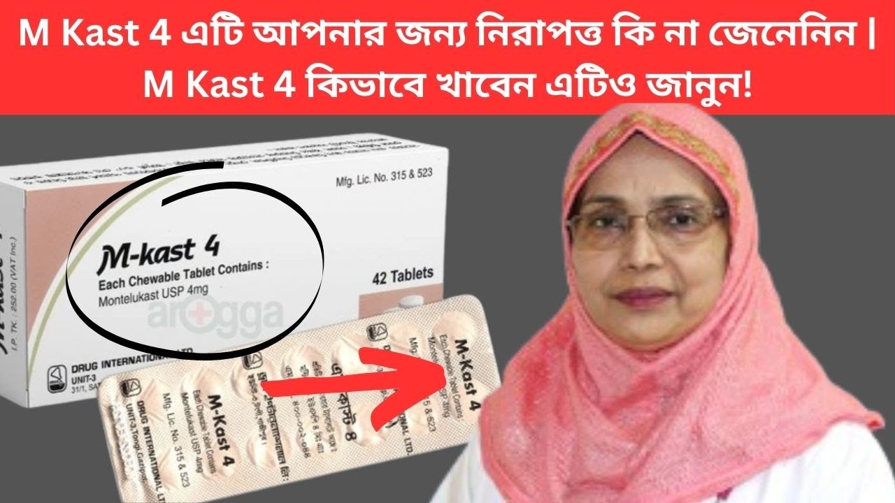 M Kast 4 এটি আপনার জন্য নিরাপত্ত কি না জেনেনিন | M Kast 4 কিভাবে খাবেন ...
