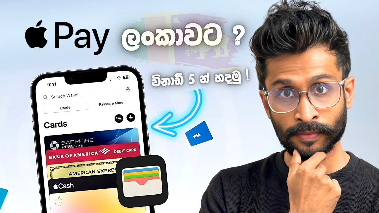 හැමෝම හොයපු ලංකාවට Apple Pay හදාගන්න හරිම Video එක 💳 😱 Apple pay ...