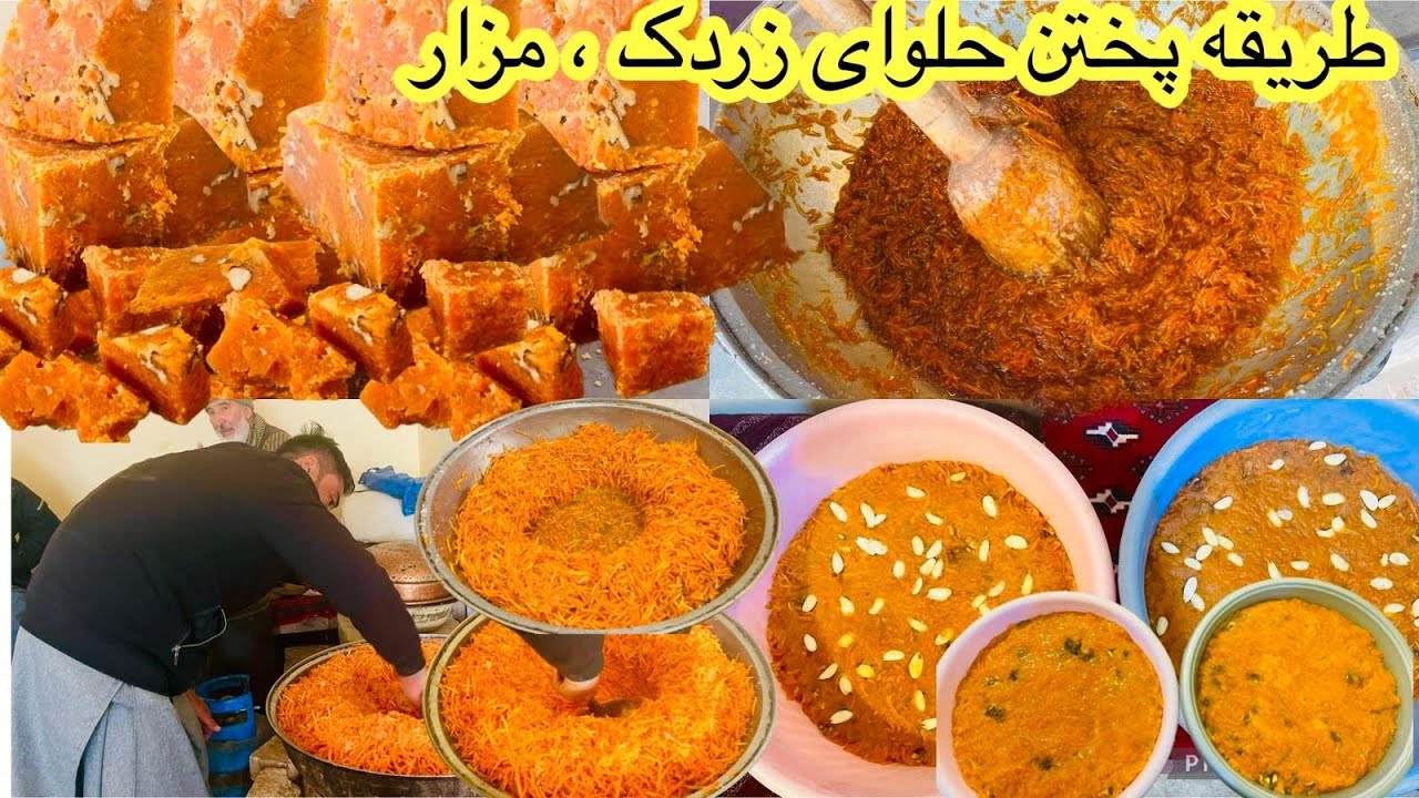 Recipe For Afghani Halwa e Zardak Mazar طرز تهیه حلوای زردک به شکل حرفه ...