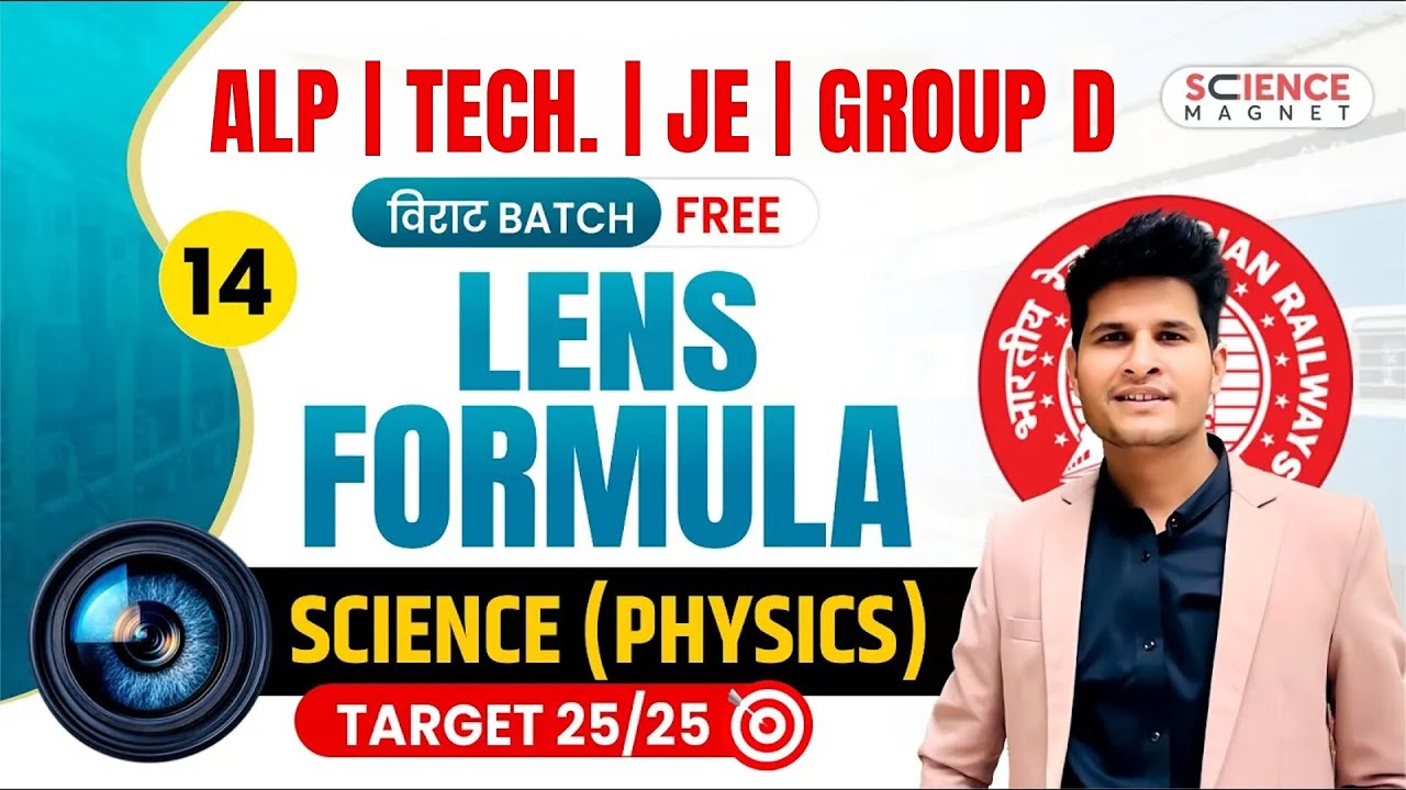 Class-14 | LENS FORMULA | Railway ALP & Group D 2025 विराट Batch | Neeraj Sir #विराट_Batch - YouTube