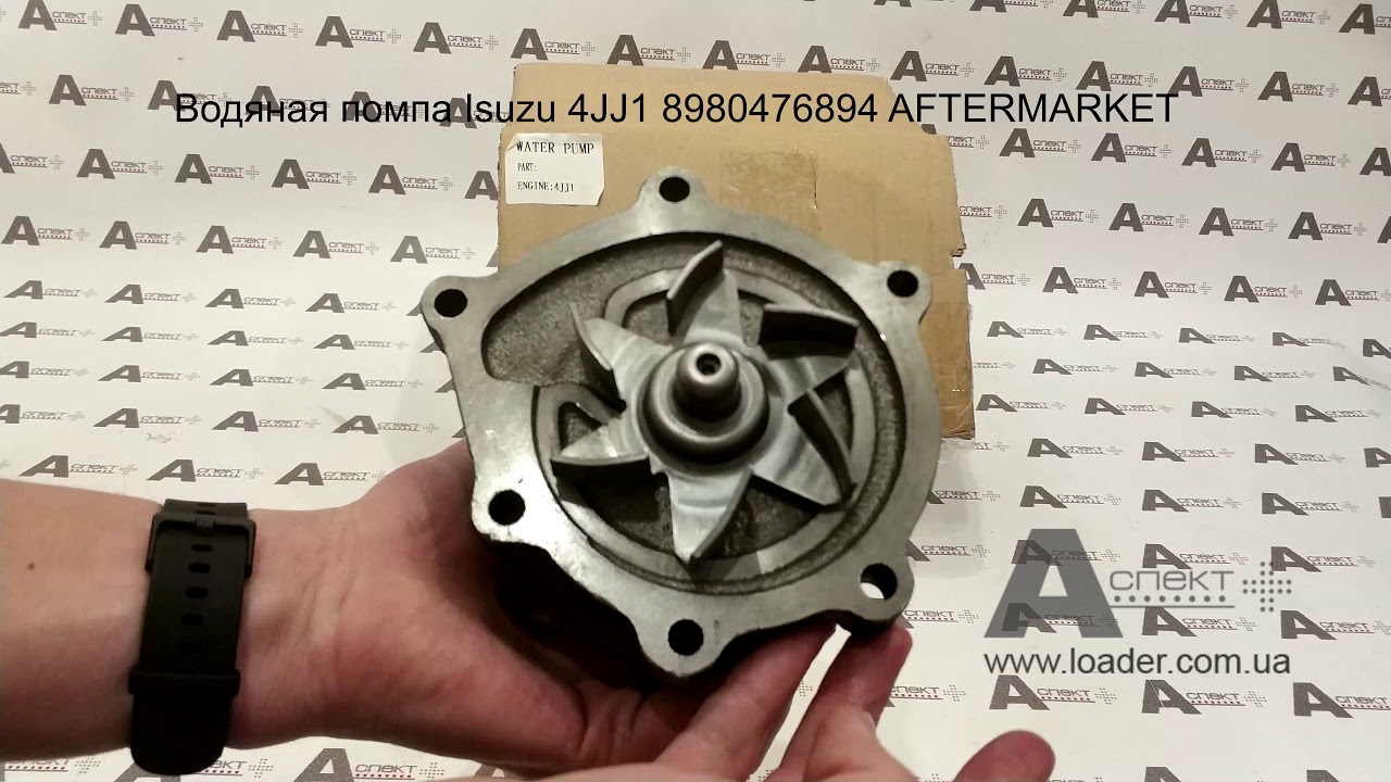 Водяная помпа water pump Isuzu 4JJ1 8980476894 AFTERMARKET - YouTube