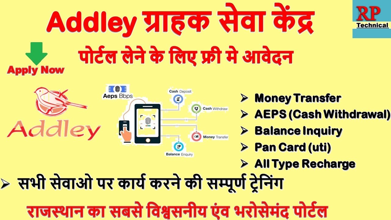 आज ही पाये Free Aeps, Money Transfer, Recharge And Pan card Portal । Addley Registration uti ...