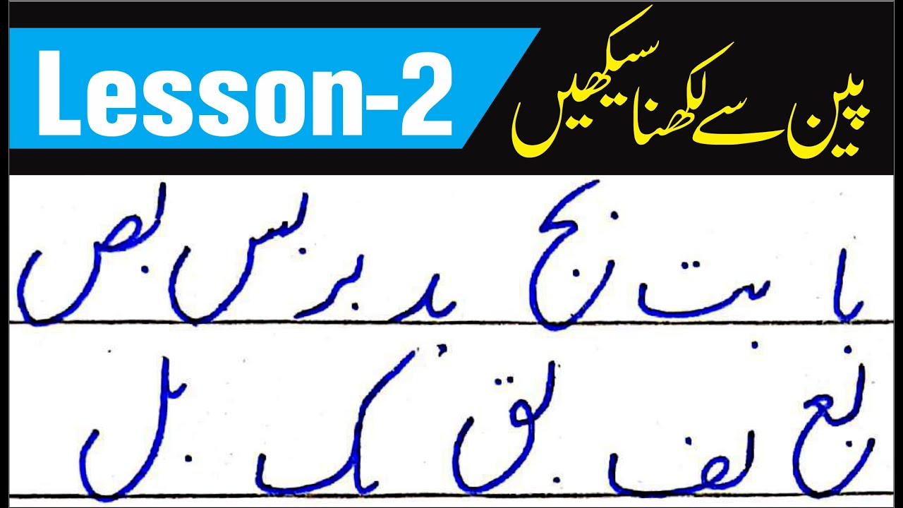 Urdu Handwriting for Exams | Learn Urdu Calligraphy for All Classes ...
