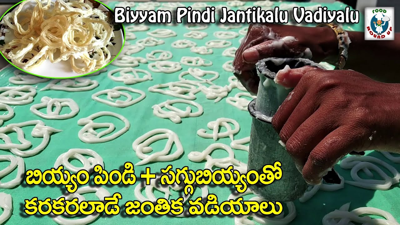 Biyyam Pindi Jantikalu Vadiyalu | biyyam pindi vadiyalu latest ...