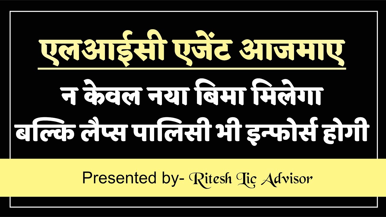 How to Become A Successful LIC Agent | LIC Agent Success Tips | LIC ...