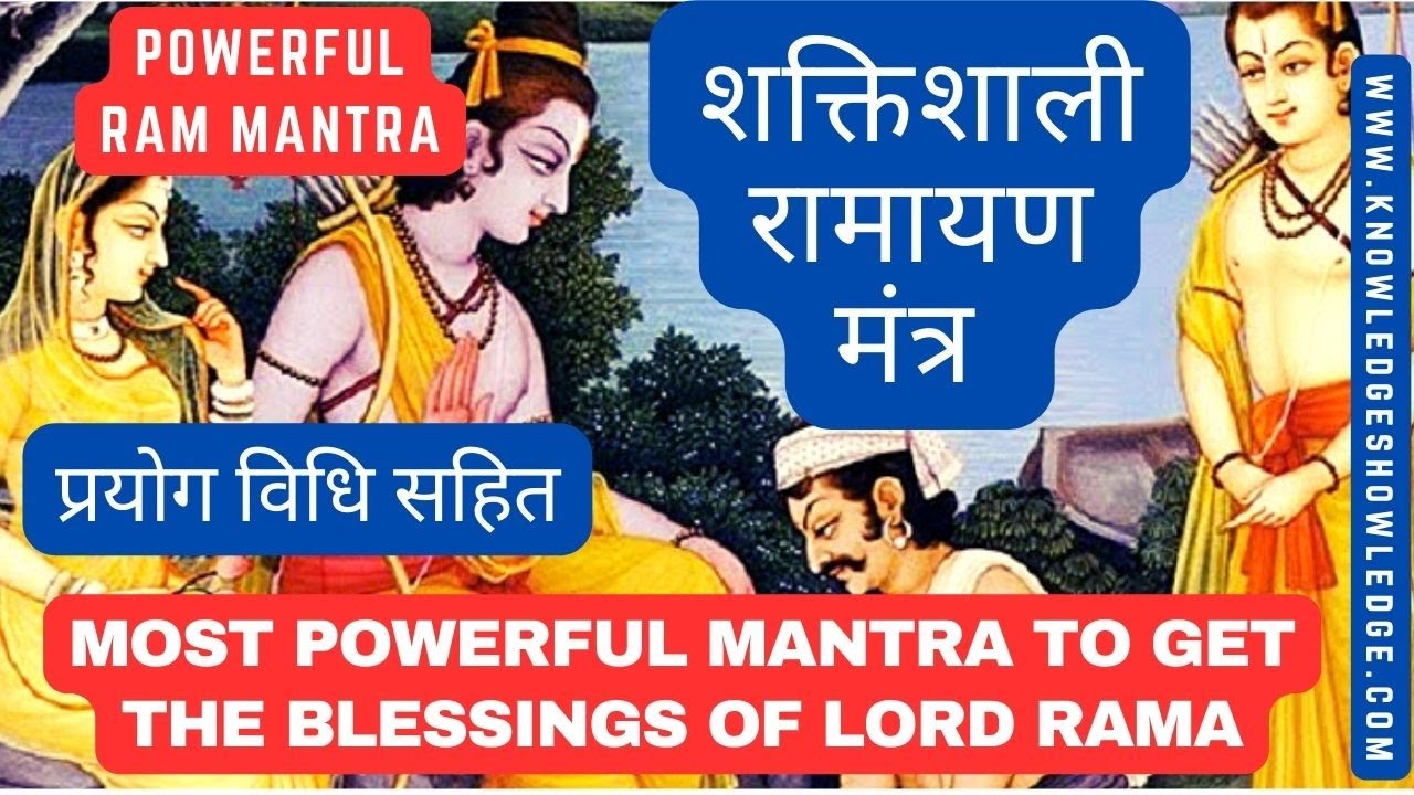 Powerful Ram Mantra | Mantra to get The Blessings of Lord Rama ...