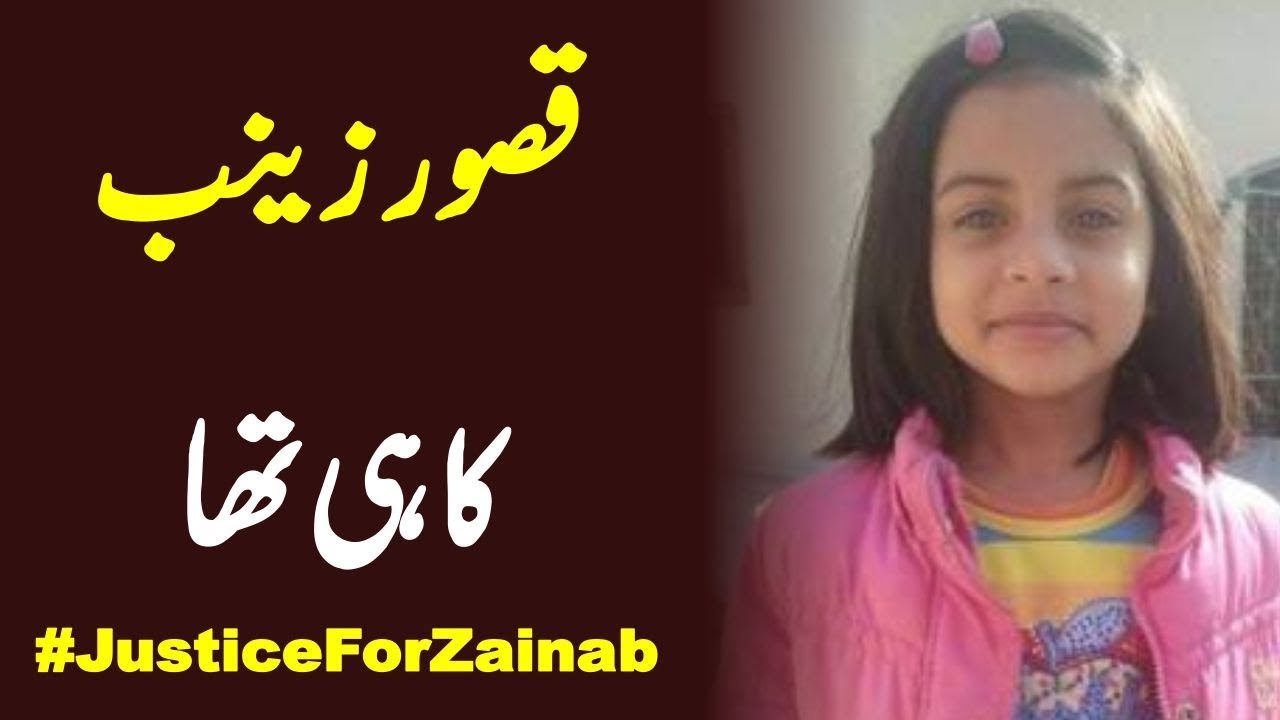 Kasoor Zainab Ka Hi Tha | Urdu Pen - YouTube