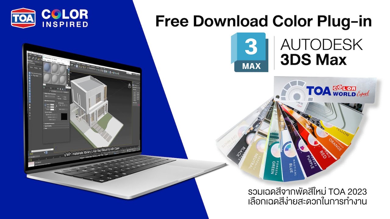 วิธีการติดตั้ง TOA Plug-in Color Library สำหรับโปรแกรม 3DMax - YouTube