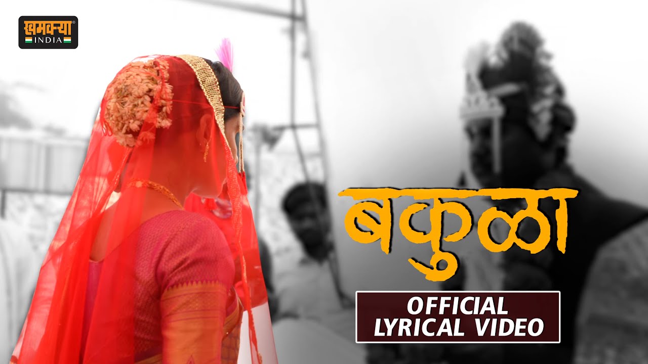 बाकुळा - Bakula | Lyrical Video | Nandesh Umap | Onkarswaroop Bagde ...