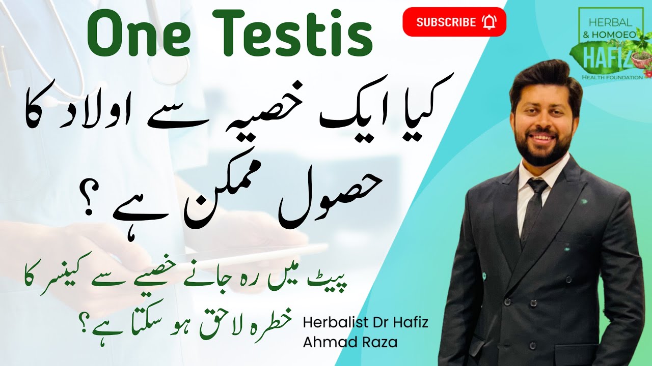 Life with one Testicle | Fertility Potential with single Testis | Urdu ...